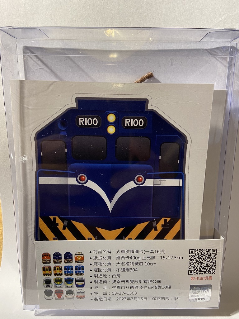 Digitrack 火車臉譜吊卡.16張