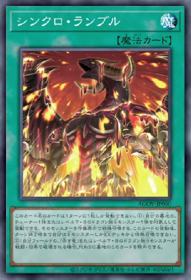 AGOV-JP060( R ) 同調鳴動