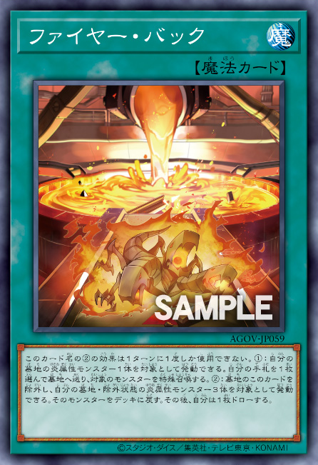 AGOV-JP059 火焰回歸