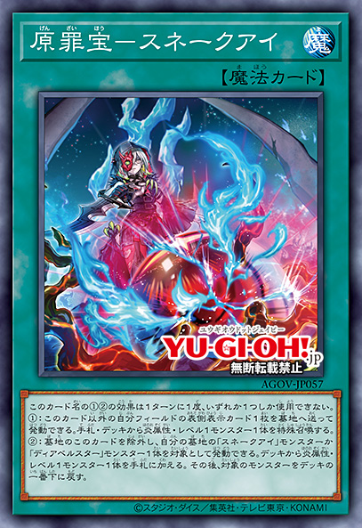 AGOV-JP057 原罪寶-蛇眼