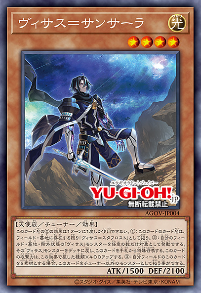 AGOV-JP004( R ) 維薩斯-僧娑洛