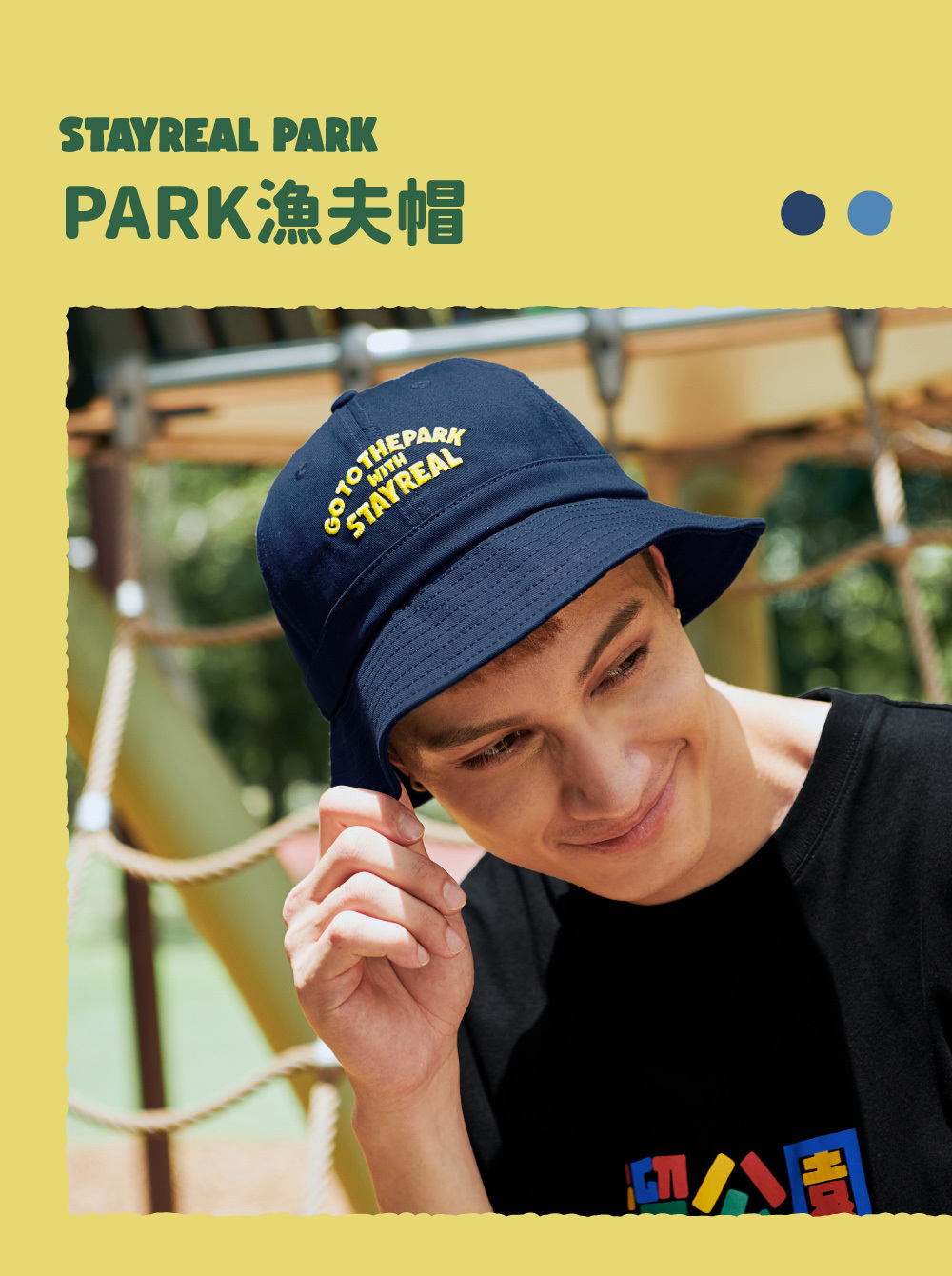 STAYREAL PARK 溜公園