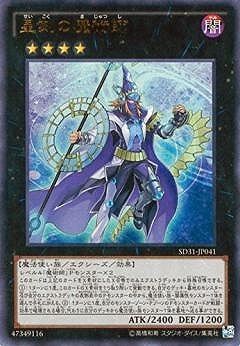 SD31-JP041(UR) 星刻之魔術師
