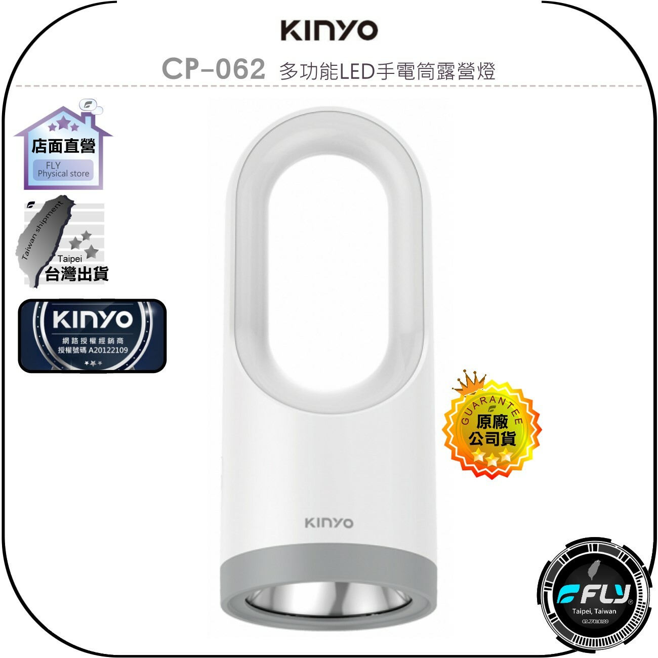 KINYO 耐嘉 CP-062 多功能LED手電筒露營燈
