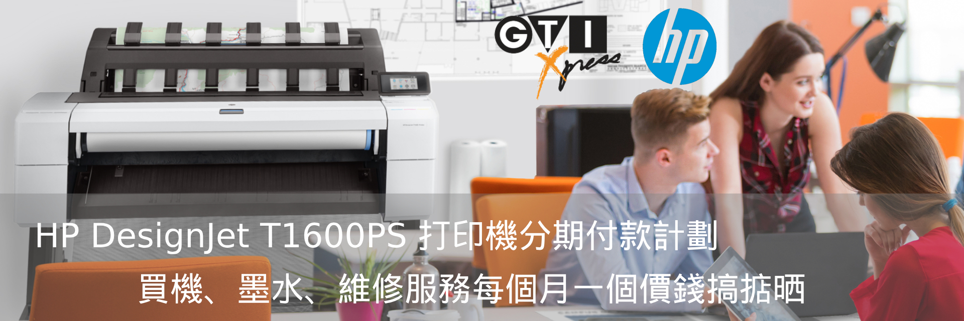 gtiXpress eStore | HP大幅面打印耗材採購平台