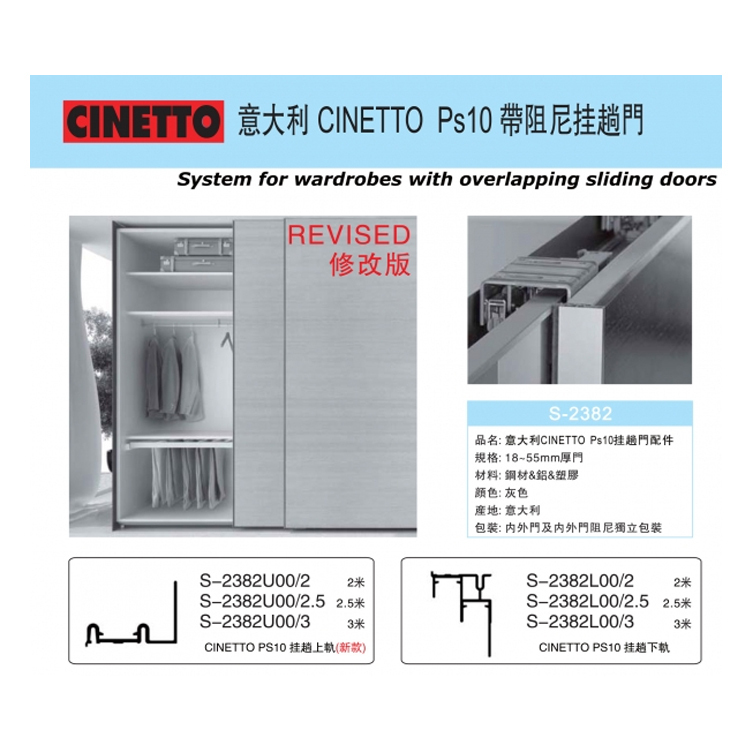 意大利"CINETTO" Ps10 帶阻尼掛趟門(3m雙門緩衝套裝)(28-30mm厚門)