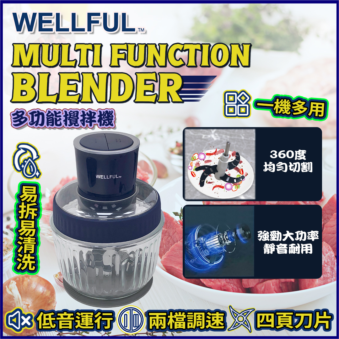 WELLFUL 雙杯多功能攪伴機