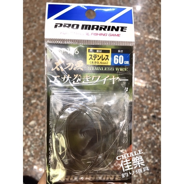 ASP-106-S白帶魚天亞不鏽鋼絲 PRO MARINE ASP-106-S白帶魚天亞不鏽鋼