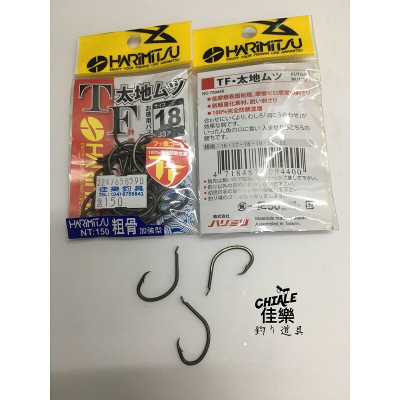 HARIMITSU TF·太地 魚鉤 有倒鉤