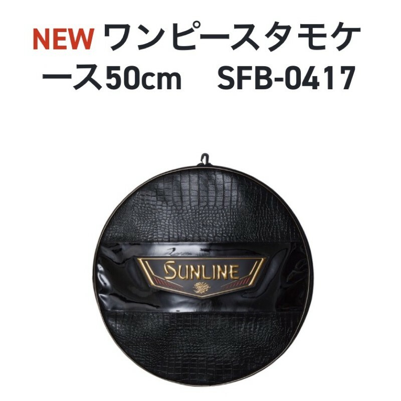 Sunline SFB-0417 撈網收納袋