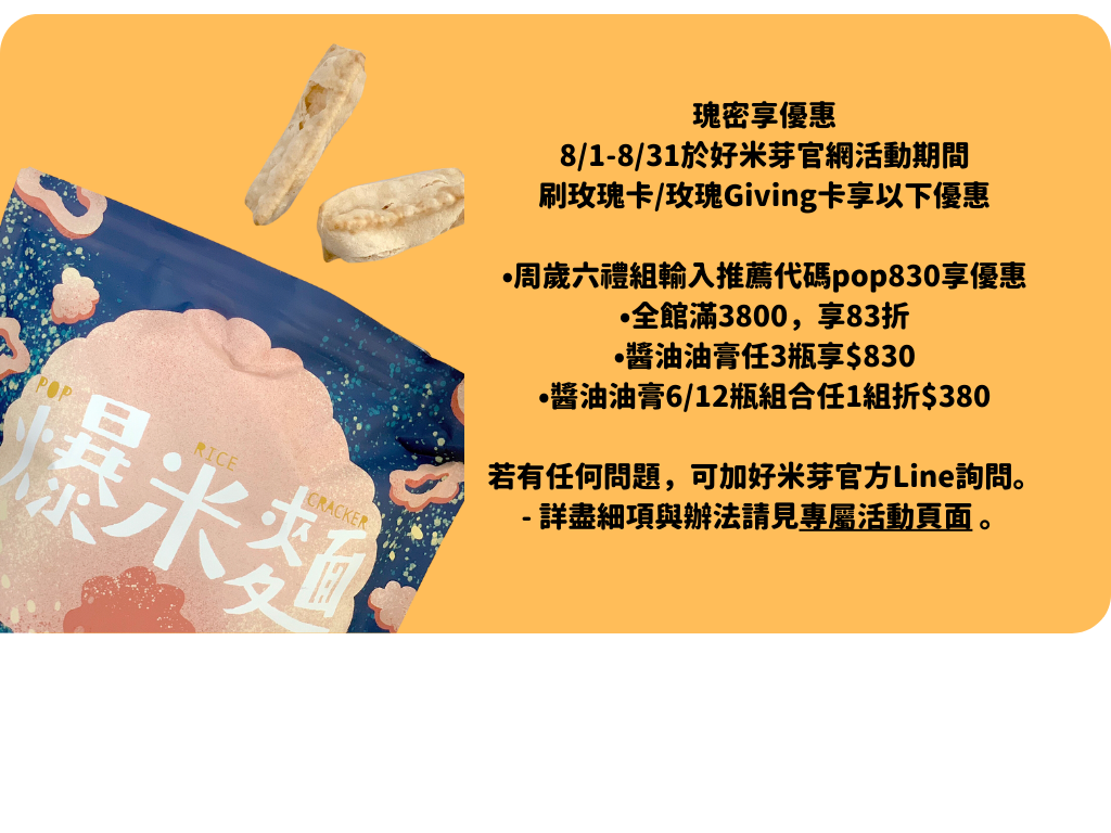 好米芽HOMIYA：用心傳承好味道-優質在地食材小電商