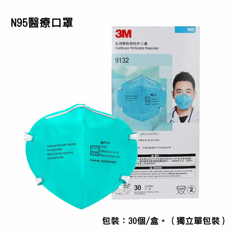 3M 9132 N95 摺疊式口罩 第一等級醫療口罩