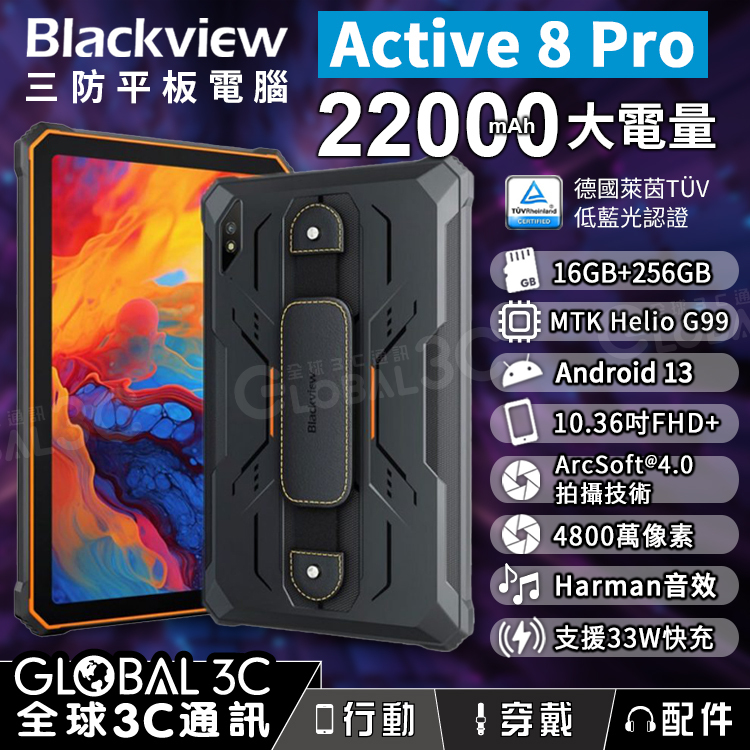 Blackview Active 8 Pro 10.36吋 三防平板電腦 22000mAh 16+256GB