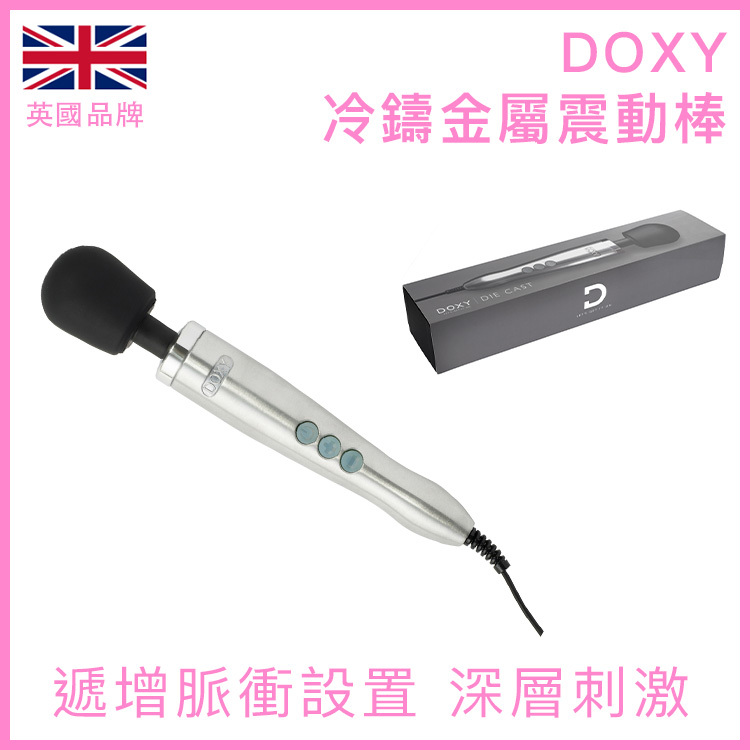英國DOXY冷鑄金屬震動棒｜脈衝衝擊快感 - sFun HK
