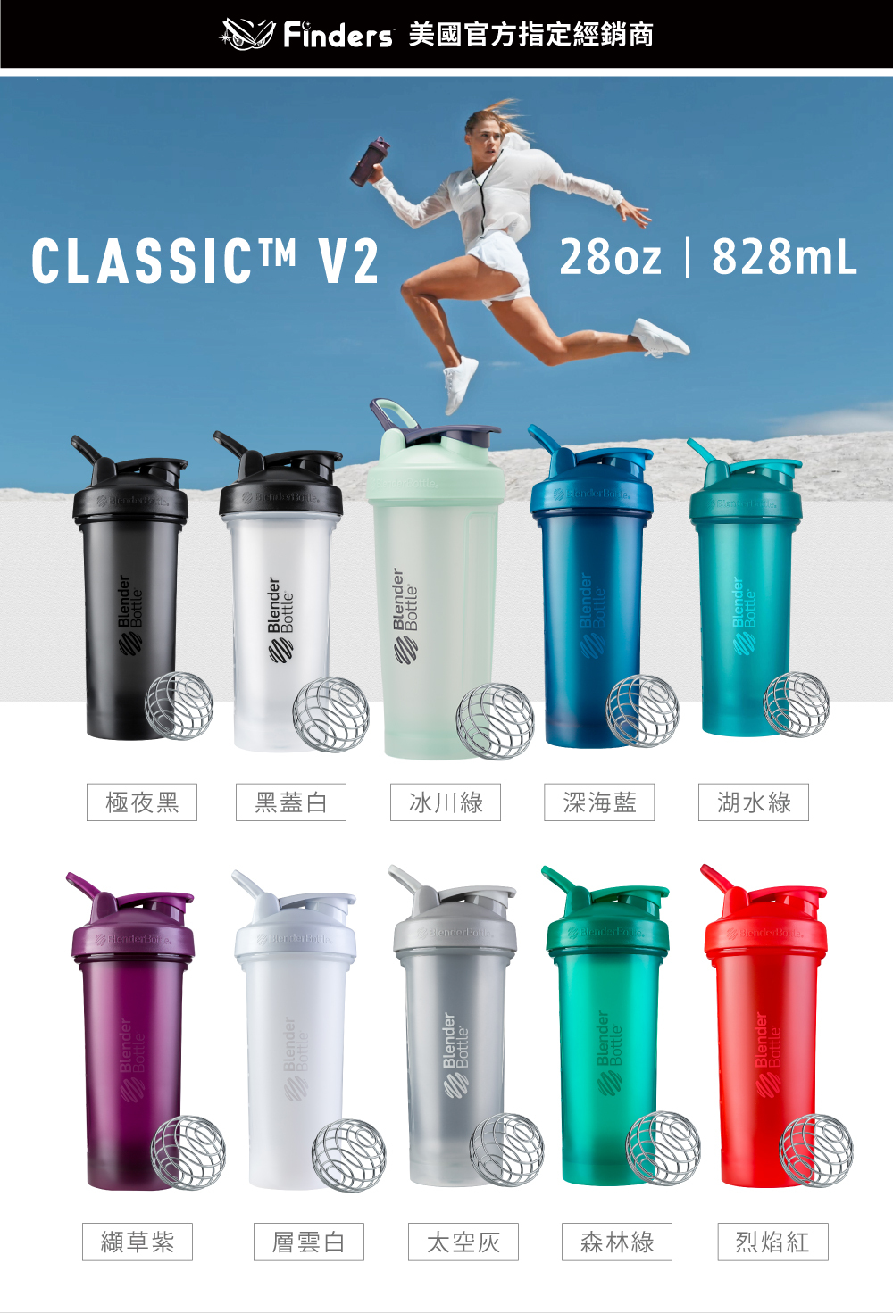 Blender Bottle® Classic V2經典環保杯 828ml