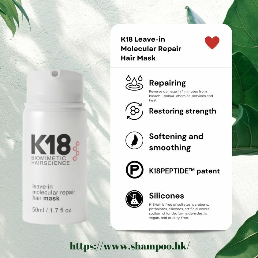 K18 Leave-in Molecular Repair Hair Mask 髮膜