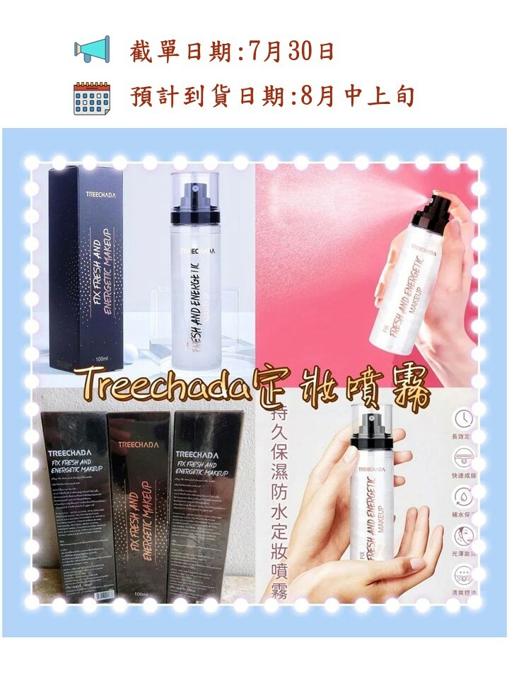 Treechada 定妝噴霧100ml