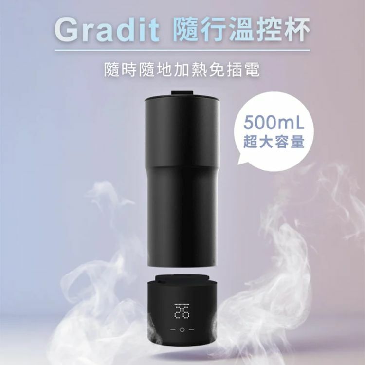 Future Lab Gradit 隨行溫控杯