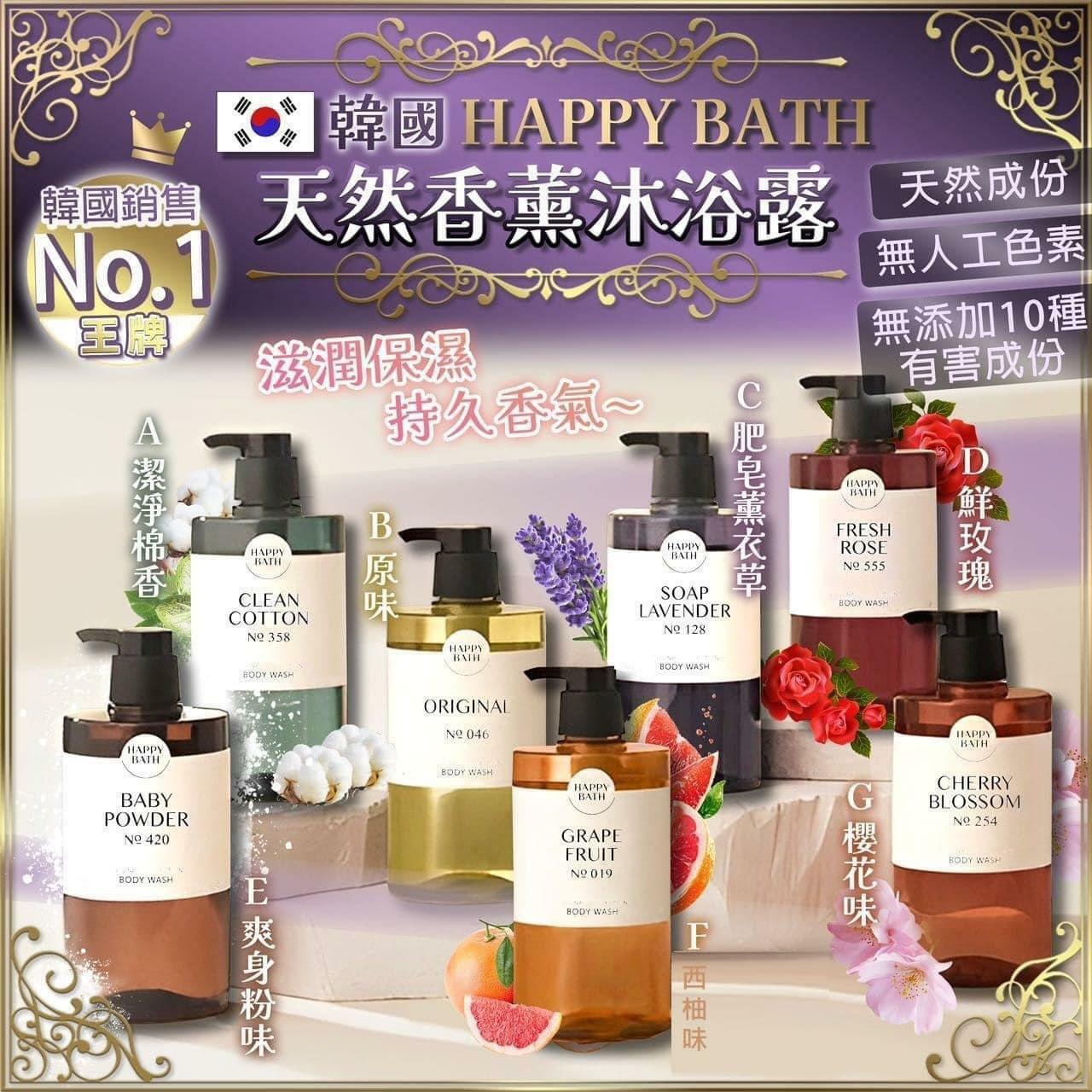 韓國製🇰🇷HAPPY BATH Original Collection Body Wah 天然香薰沐浴露