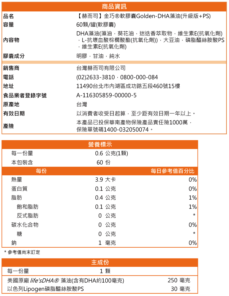 【學測追分成功-加強超值組】金巧®軟膠囊Golden-DHA藻油+智保健®PS-II磷脂絲胺酸 (2罐*1組)