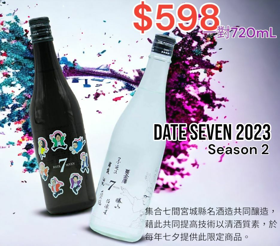 「宮城縣」 2023 DATE SEVEN SEASON 2 第二彈 荻之鶴＆山和套組 ( 720ml x 2