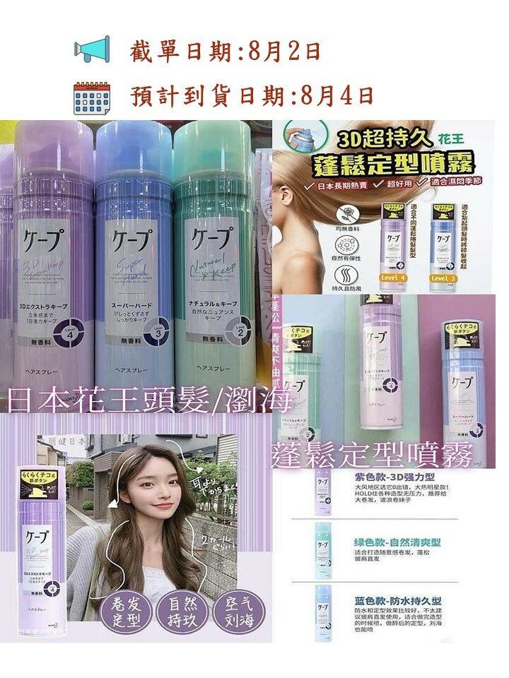 日本花王 Kao Cape 3D超持久蓬鬆定型噴霧(無香料) 180g