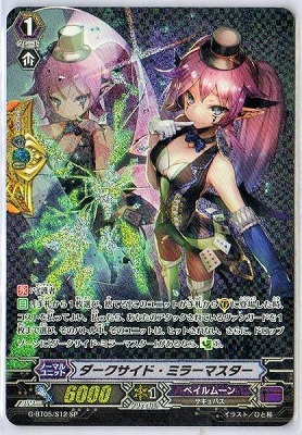 G-BT05/S12 SP 暗面鏡像大師