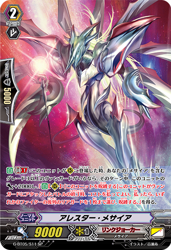 G-BT05/S11 SP 拘捕救世主