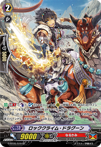 G-BT05/S10 SP 攀岩龍騎兵