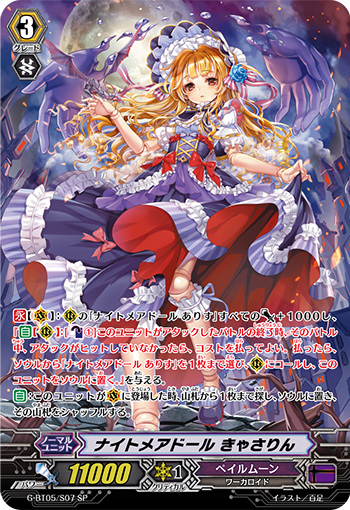 G-BT05/S07 SP 噩夢人偶 凱瑟琳