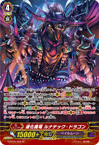 G-BT05/S06 SP 滑稽魔龍 狂月龍