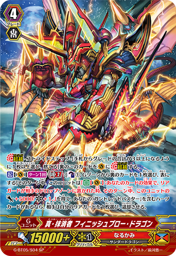 G-BT05/S04 SP 真·抹消者 終結拳龍