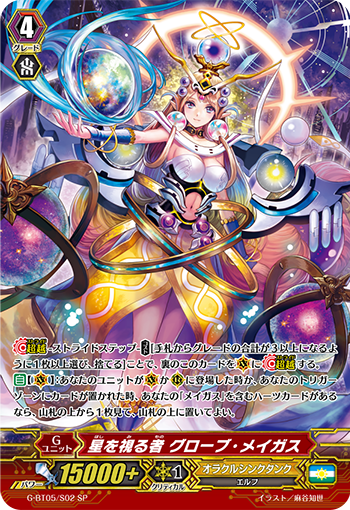 G-BT05/S02 SP 觀星者 星球魔法師