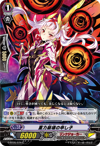 G-BT05/074 重力崩壞之天賜子