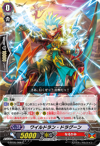 G-BT05/066 狂飆龍騎兵