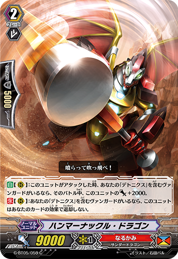 G-BT05/059 重錘震擊龍