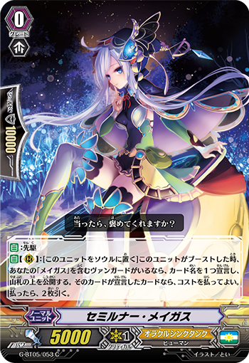 G-BT05/053 半月魔法師