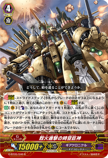 G-BT05/040 烈火進擊的時空巨神