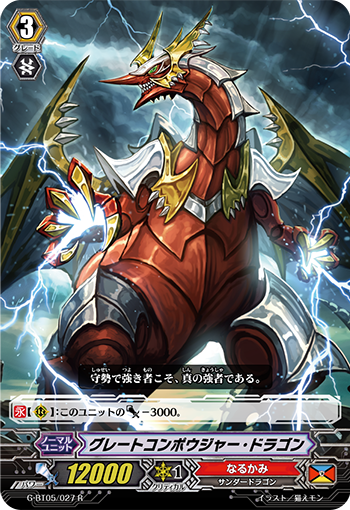 G-BT05/027 泰然自若龍