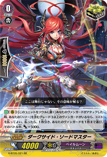 G-BT05/021 RR 暗面劍術大師