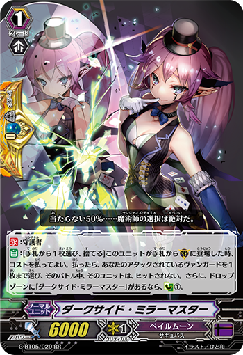 G-BT05/020 RR 暗面鏡像大師