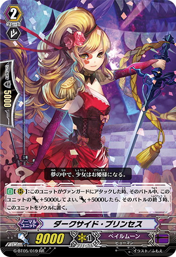 G-BT05/019 RR 暗面公主