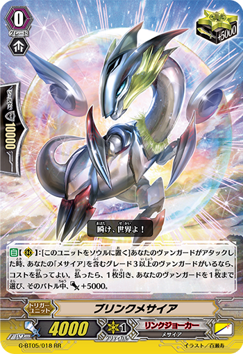 G-BT05/018 RR 閃爍救世主