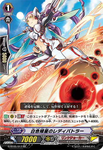 G-BT05/017 RR 白矮星的女戰士