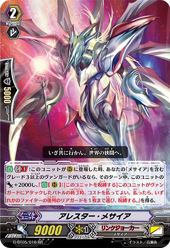 G-BT05/016 RR 拘捕救世主