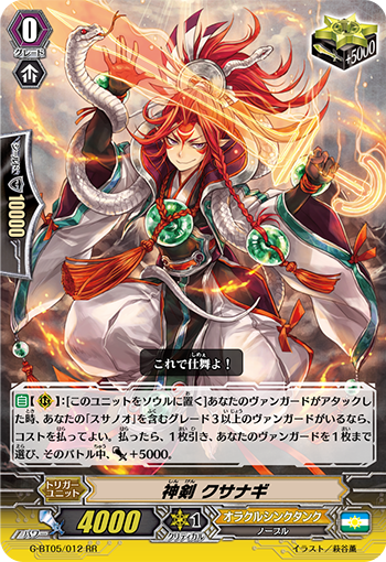 G-BT05/012 RR 神劍 草薙