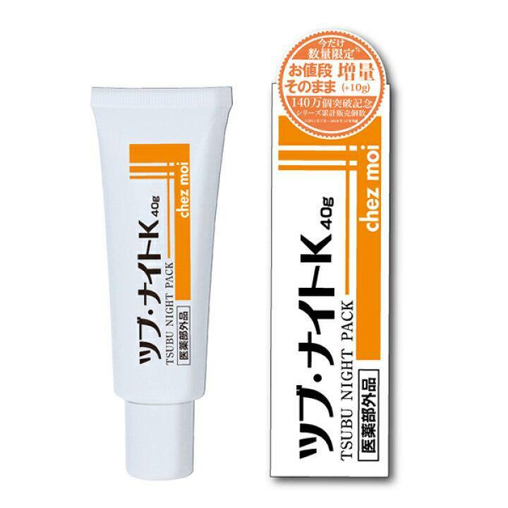 Tsubu Night Pack去眼部油脂粒/脂肪粒 夜間修護眼膜 (40克增量版)