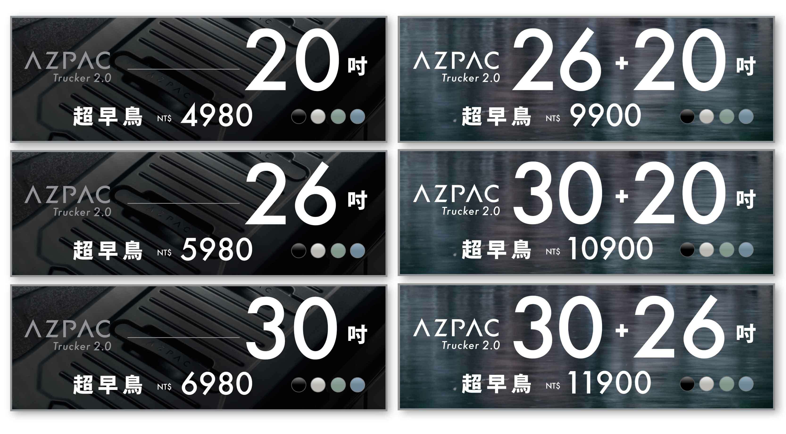 嘖嘖 | AZPAC Trucker 2.0 旅行箱 ｜台灣設計頂規高品質旅行箱 三十年行業經驗誠意之作