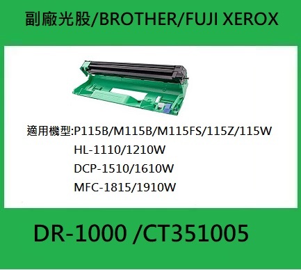 【FUJI Xerox】CT351005 相容滾筒(光股) P115b / M115b / M115fs
