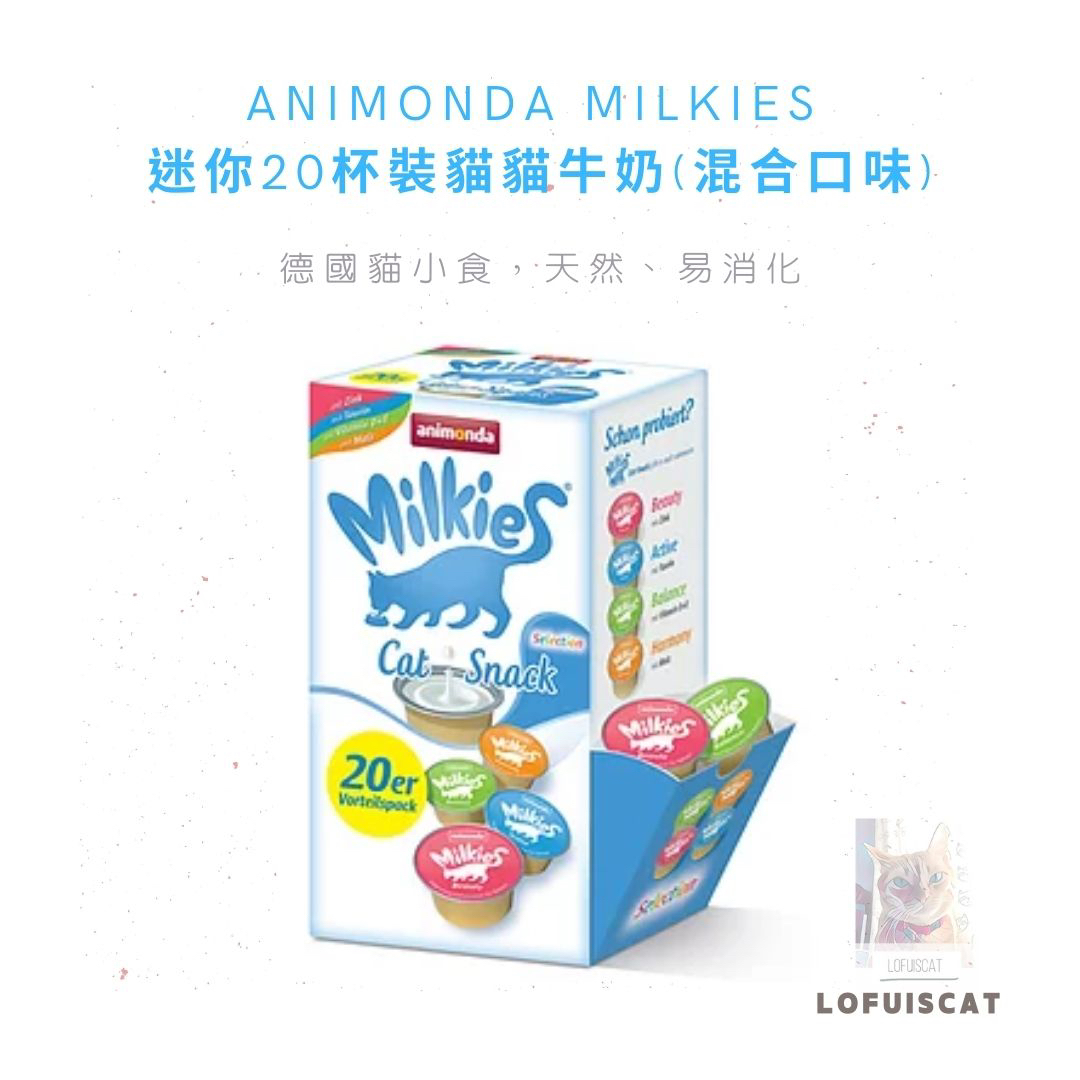 Animonda Milkies 迷你20杯裝貓貓牛奶(混合口味)